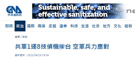 台媒又报：解放军一架运8技侦机今天下午进入台西南空域