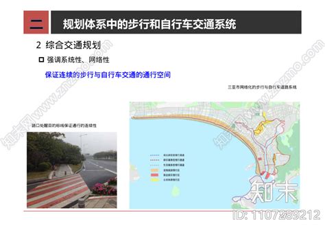 《步行和自行车交通系统专项规划》——编制及协调落实0831下载【id 1107289212】 【知末方案文本库】