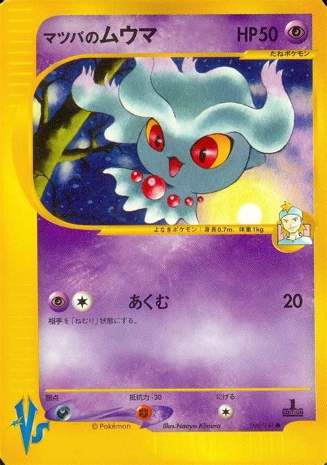 マツバのムウマ ポケモンカード★vs 026 — Poképédia