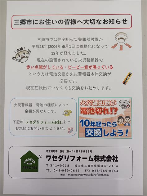 ＜住宅用火災警報器設置されいる皆様へ・・・🔥＞ ワセダリフォーム株式会社