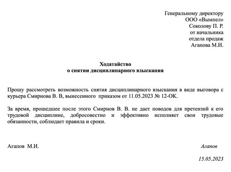 Как написать ходатайство образец на работника