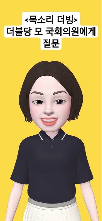 더불어당 국회의원과 말싸움 자신 있는 여자 윤석열대통령 탄핵심판 더불어민주당 웃긴영상 국민의힘 주말 최상목권한대행 Youtube