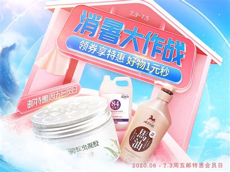 7 3邮特惠周五会员日 关迩 站酷ZCOOL