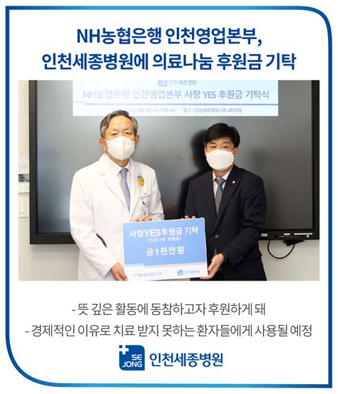 인천세종병원