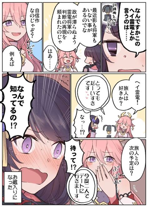 影ちゃんは八重神子に無限にいじられてほしい postcard さんのマンガ ツイコミ 仮