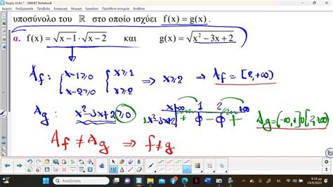 Vimaths ΑΣΚΗΣΗ ΙΣΕΣ ΣΥΝΑΡΤΗΣΕΙΣ Youtube