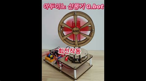 아두이노 선풍기 youtube