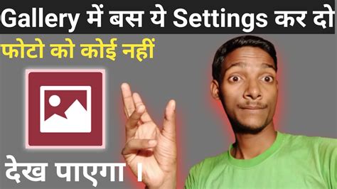 Gallery Ke Photos Ko Private Kaise Kare Photos Ko Private Kaise Kiya