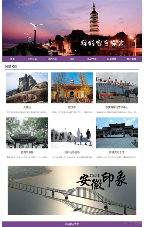 Web前端 Htmlcssjavascript网页设计实例 家乡网站制作qq616d257f0a943的技术博客51cto博客