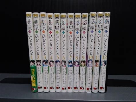 Yahooオークション 薬屋のひとりごと ビッグガンガン版 12冊セット