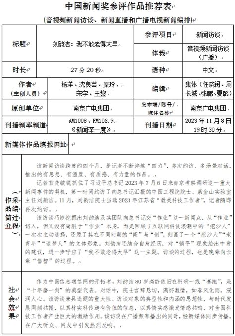 音视频新闻访谈（广播）丨刘韵洁：我不敢老得太早中国江苏网