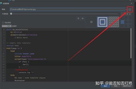 Webstorm修改背景 知乎