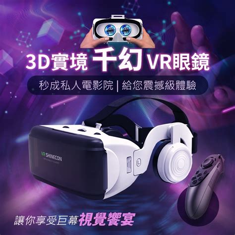 千幻 Vr 眼鏡 附耳機 送 藍芽搖控 手把 海量資源 Vr 虛擬實境 3d眼鏡 Box Cardboard 藍牙 蝦皮購物