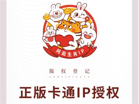 阿茹生肖ip 授权联名正版卡通ip授权版权登记 毕金茹萌萌ip授权文化 站酷zcool