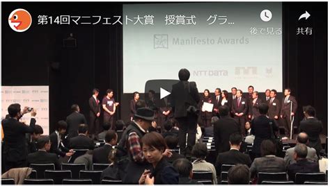 マニフェスト大賞 マニフェスト研究会