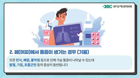 소아청소년의 가슴 통증 Youtube