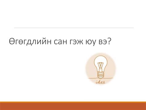 өгөгдлийн сангийн системийн үндэс Pptx