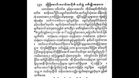 မယ်ဘွဲ့ ပတ်ပျိုးကလေး ပပငယ်လေဝင်းဝင်း ကျော်စွာလေး ပတ္တလား တယောဆရာမှတ်က