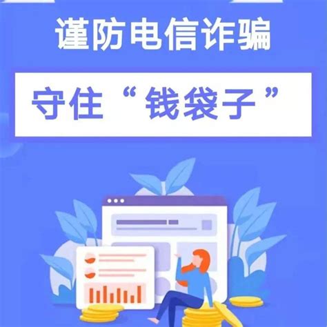 警惕！电信网络诈骗手法有新变，牢记一条“出钱免谈”兼职网站不法分子
