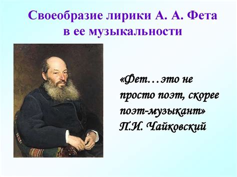 А_А_Фет - online presentation