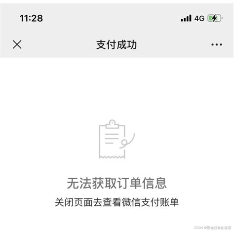 微信支付——点金计划商家小票显示无法获取订单信息微信点金计划无法获取订单信息 Csdn博客
