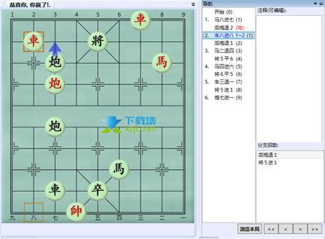 大多数游戏中象棋残局怎么解 大多数象棋残局解法路线图 下载集