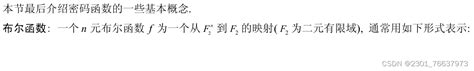 密码学基本概念的学习 walsh谱 csdn博客