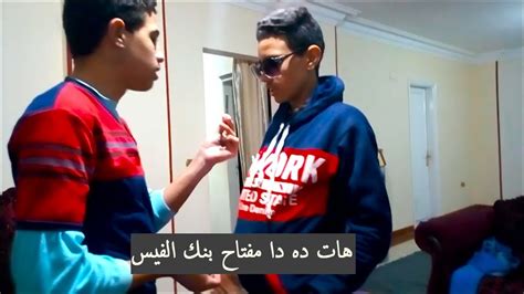 لما تكون انت و ابوك في البيت لوحدكم احمد محمد Youtube