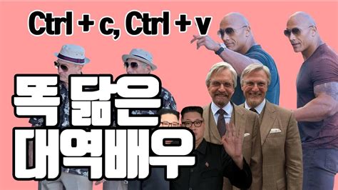 미국 할리우드 스타의 대역배우는 얼마나 닮았을까 거의 도플갱어 수준 Youtube