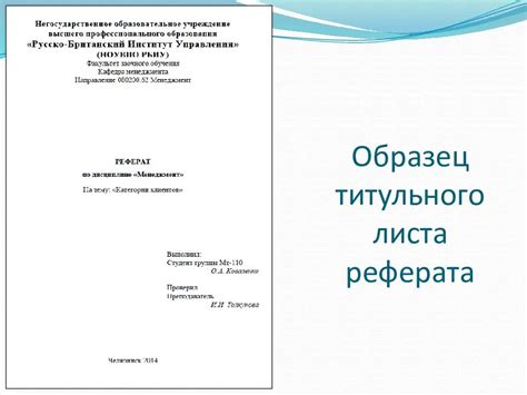 Титульный лист для реферата по физкультуре образец для школы