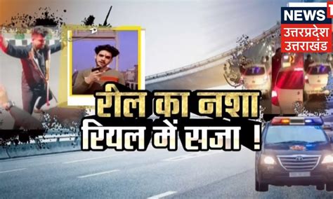 Viral News Reel क खल म क जल Reel क खमर य लइकस क बमर UP News Hindi
