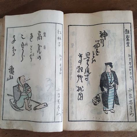 明治 時代 珍品 色鳥集 全 附人名録 岩波其残 松澤晴江 信州 長野県 諏訪 絵 画 草紙 草子 多色刷り 木版 版画 和本 骨董 古美術