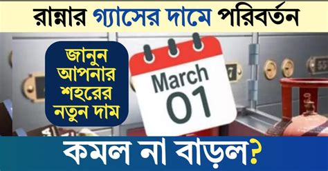 Lpg Cylinder Price Hike 2024 গ্যাসের দামে 25 টাকার পরিবর্তন কমল না