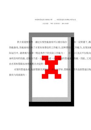 水泵管道压力损失计算公式 共2页