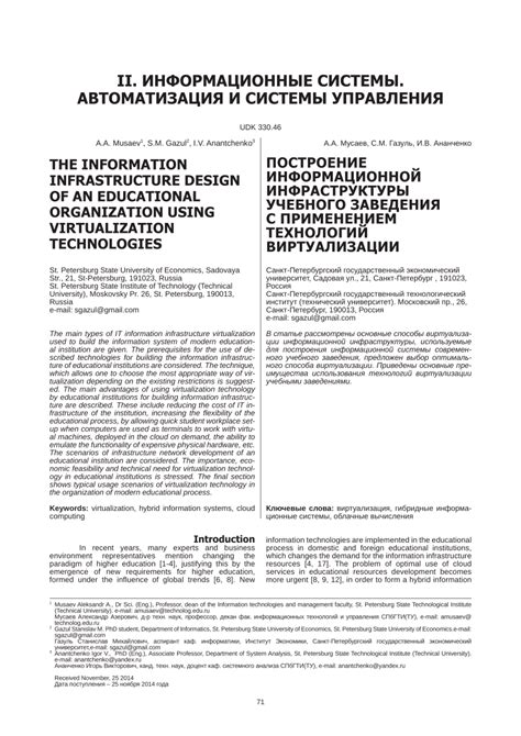 Pdf The Information Infrastructure Design Of An Educational Organization Using Virtualization