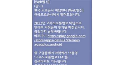 고속도로 통행료 미납문자스미싱 주의보