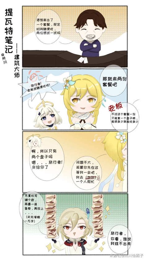 原神四格漫画‖提瓦特笔记2 原神社区 米游社