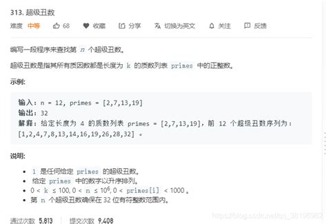 Leetcode超级丑数力扣超级丑数 Csdn博客 Leetcode超级丑数力扣超级丑数 Csdn博客