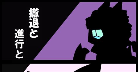 ポケクロⅡ】 【ポケクロⅡ】撤退と進行と【交流】 音色のマンガ 【リベラル】 【エンテレキア】 【ポケクロⅡ交流】 Pixiv