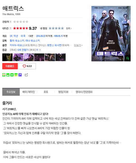 잊혀지지 않는 영화 속 한 장면은 Matrix 네오의 각성 네이버 블로그