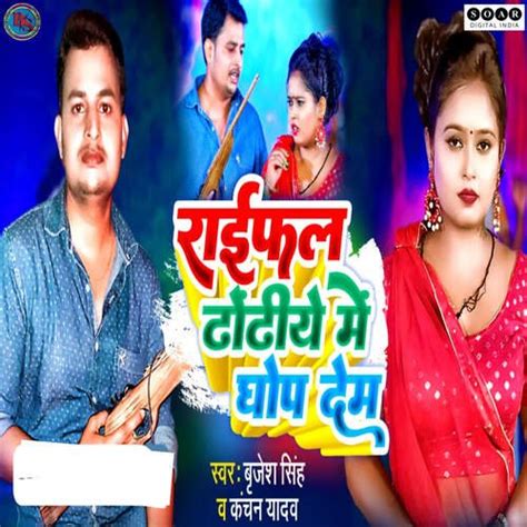 Rifal Dhodiye Me Ghop Dem Song Download From Rifal Dhodiye Me Ghop