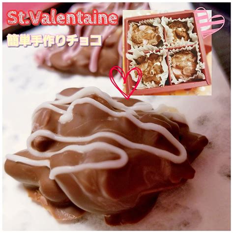 バレンタインチョコ手作り簡単♡低コスト レシピ・作り方 By Merumo1004 楽天レシピ