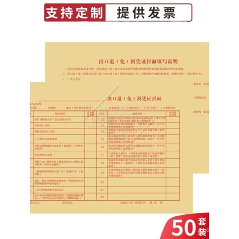 Thickened Kraft Paper Export Tax Refund Form Declaration Sheet Accounting Voucher Cover A4size