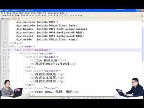 兄弟连新版 HTML 视频教程 HTML 新增的语义标签 YouTube