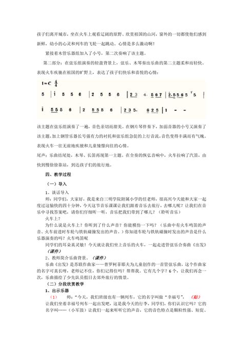 人教版 二年级下册 音乐 第1单元 欣赏 出发 教案 21世纪教育网