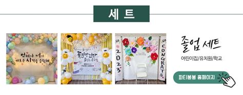 졸업현수막 제작 토퍼 꽃다발 가랜드 파티용품 홈페이지 바로가기 네이버 블로그