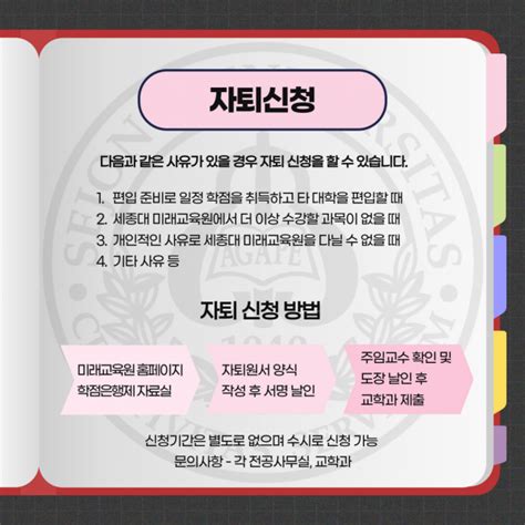 자퇴 휴학 복학 전공변경 신청 방법 안내 캠퍼스매거진 캠퍼스 뉴스 세종대학교 미래교육원