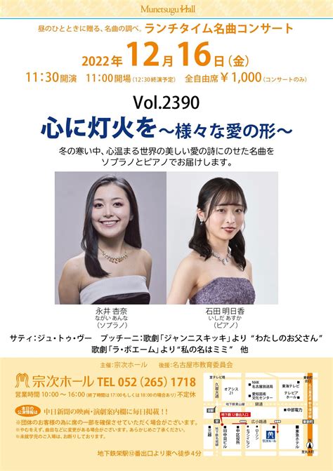 心に灯火を～様々な愛の形～ ランチタイム 公演一覧 宗次ホール