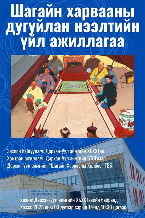 сөрөг бус эерэг Мэдээлэл 2025 03 10 Шагайн харвааны дугуйлангийн нээлт 3 дугаар сарын 14 ны 10