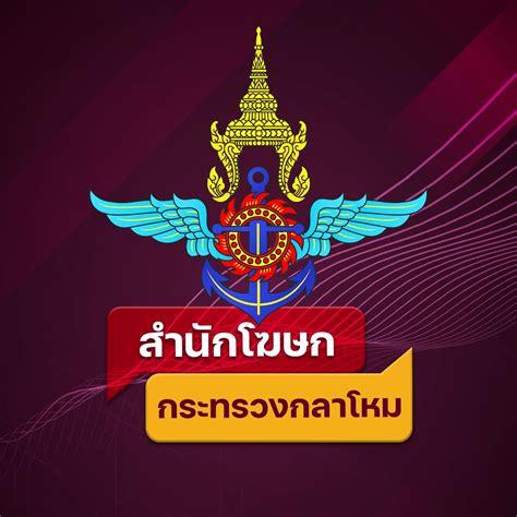 โฆษกกระทรวงกลาโหม